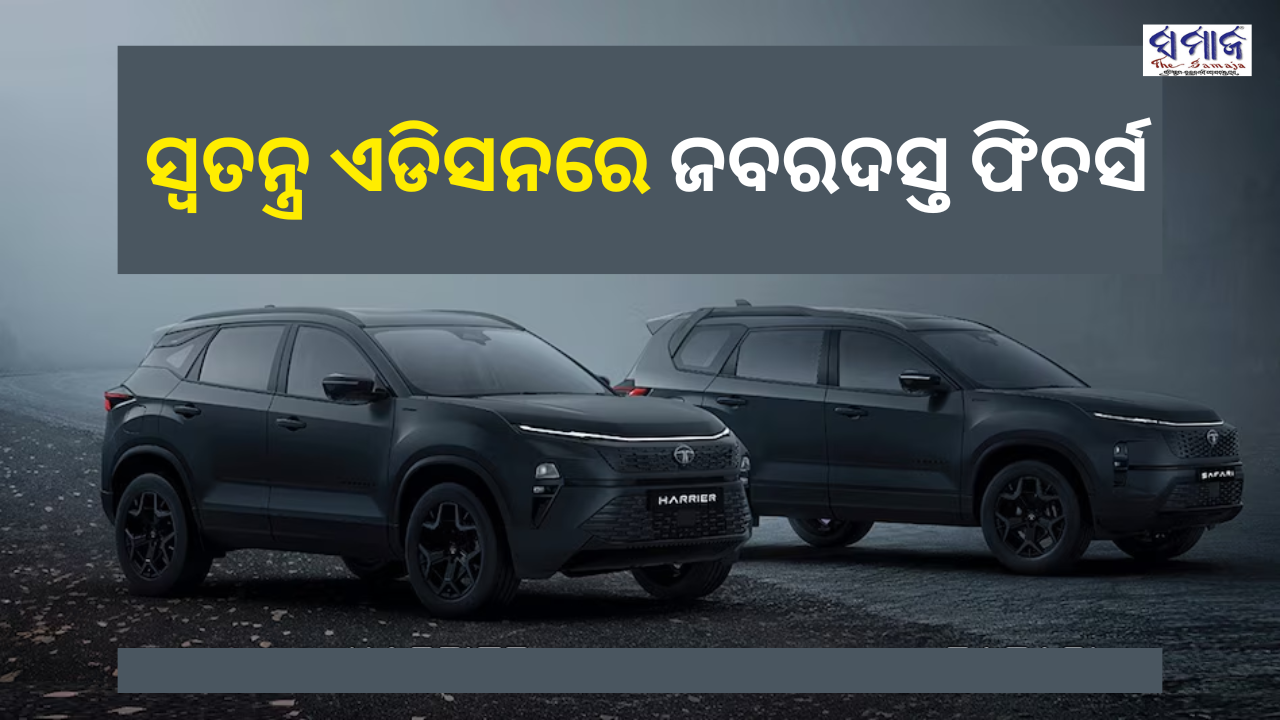 ୭ ଏୟାରବ୍ୟାଗ ଓ ଆକର୍ଷଣୀୟ ଲୁକ୍‌ ସହିତ ବଜାରକୁ ଆସିଲା ଦୁଇଟି କାର୍‌ - Samaja Live