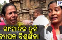 Latest Odisha News Today, India, Business & Sports News - Samaja Live