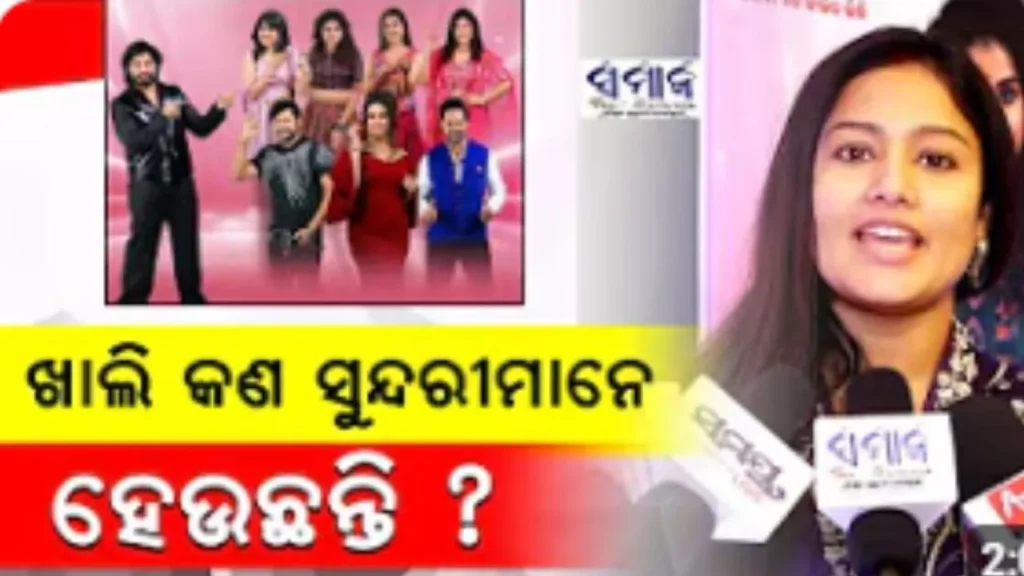 ଓଡ଼ିଶା ଝିଅମାନଙ୍କ ପାଇଁ ଆସିଲା ଖୁସି ଖବର ! - Samaja Live