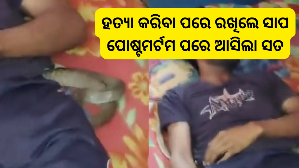 ପ୍ରେମିକ ସହ ମିଶି ତ - Samaja Live